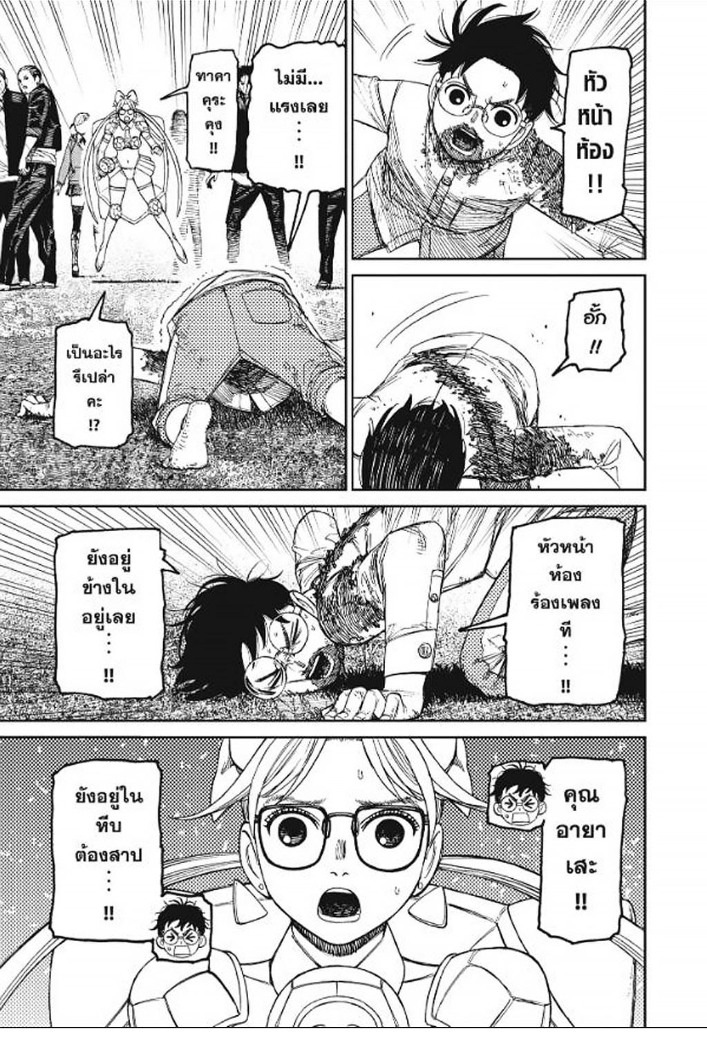 Dandadan 163 แปลไทย - Manga-Lc - อ่านมังงะ อ่านการ์ตูน แปลไทย