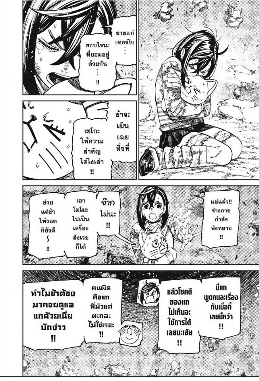 Dandadan 163 แปลไทย - Manga-Lc - อ่านมังงะ อ่านการ์ตูน แปลไทย