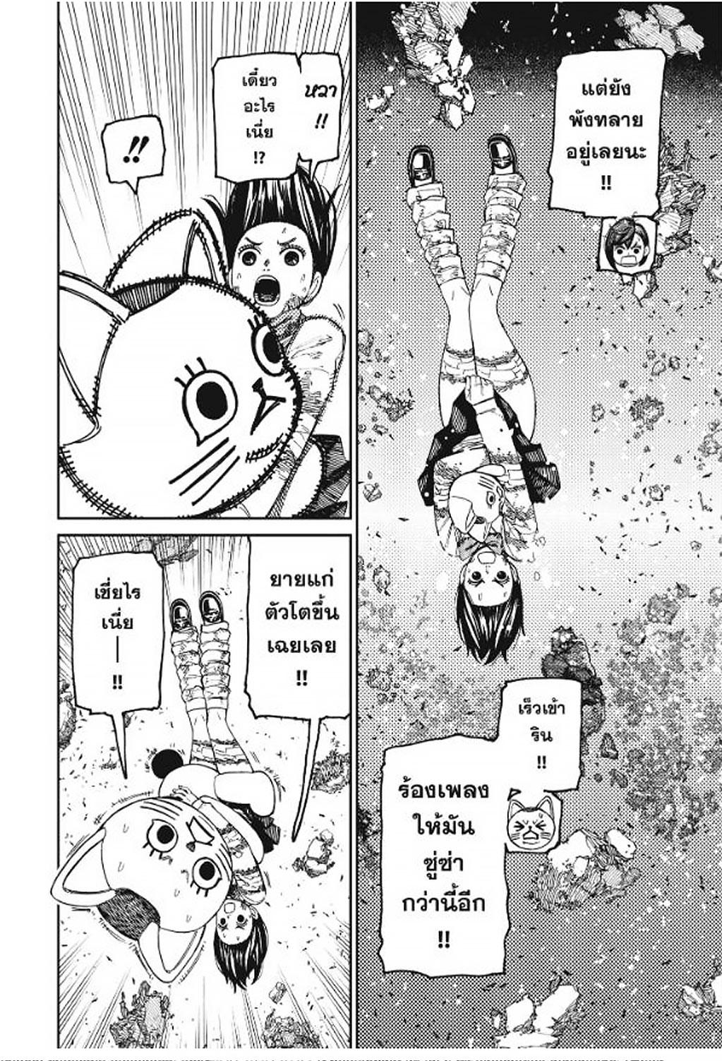 Dandadan 163 แปลไทย - Manga-Lc - อ่านมังงะ อ่านการ์ตูน แปลไทย