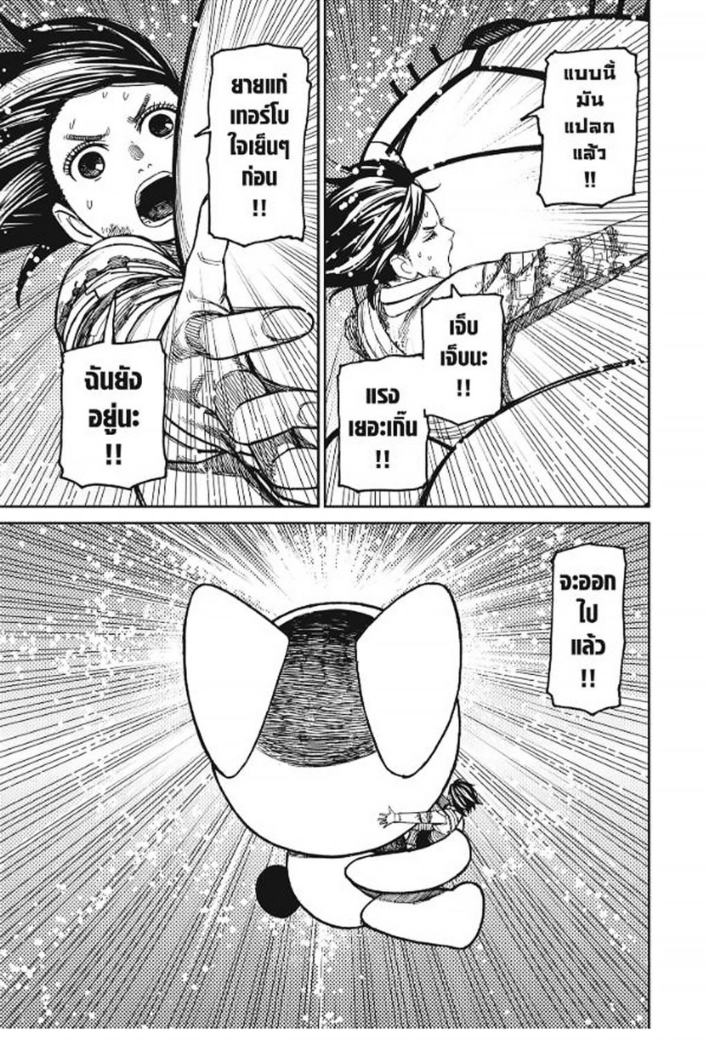 Dandadan 163 แปลไทย - Manga-Lc - อ่านมังงะ อ่านการ์ตูน แปลไทย