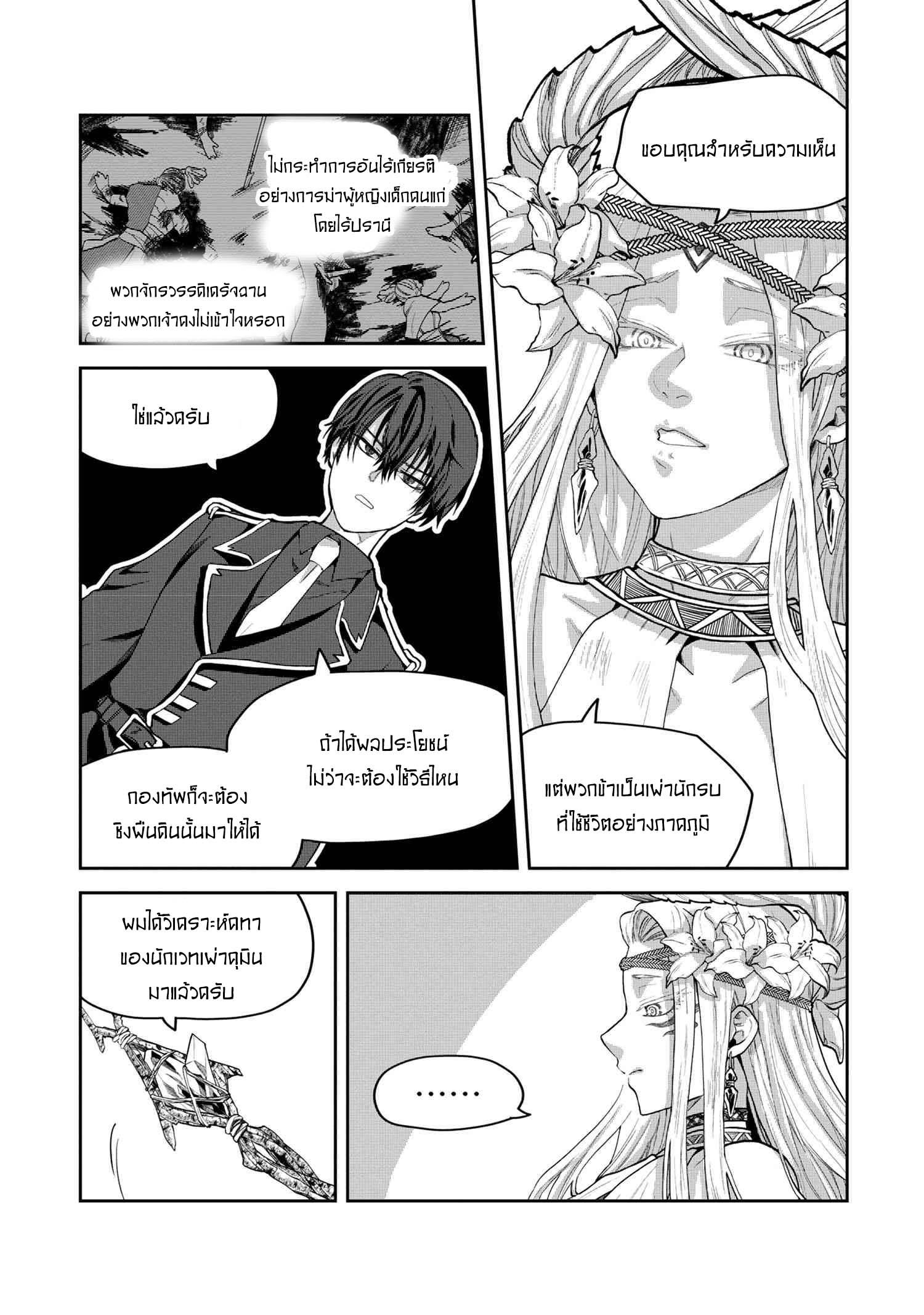 Heimin Shusshin no Teikoku Shoukan, Munou na Kizoku Joukan wo Juurin ...