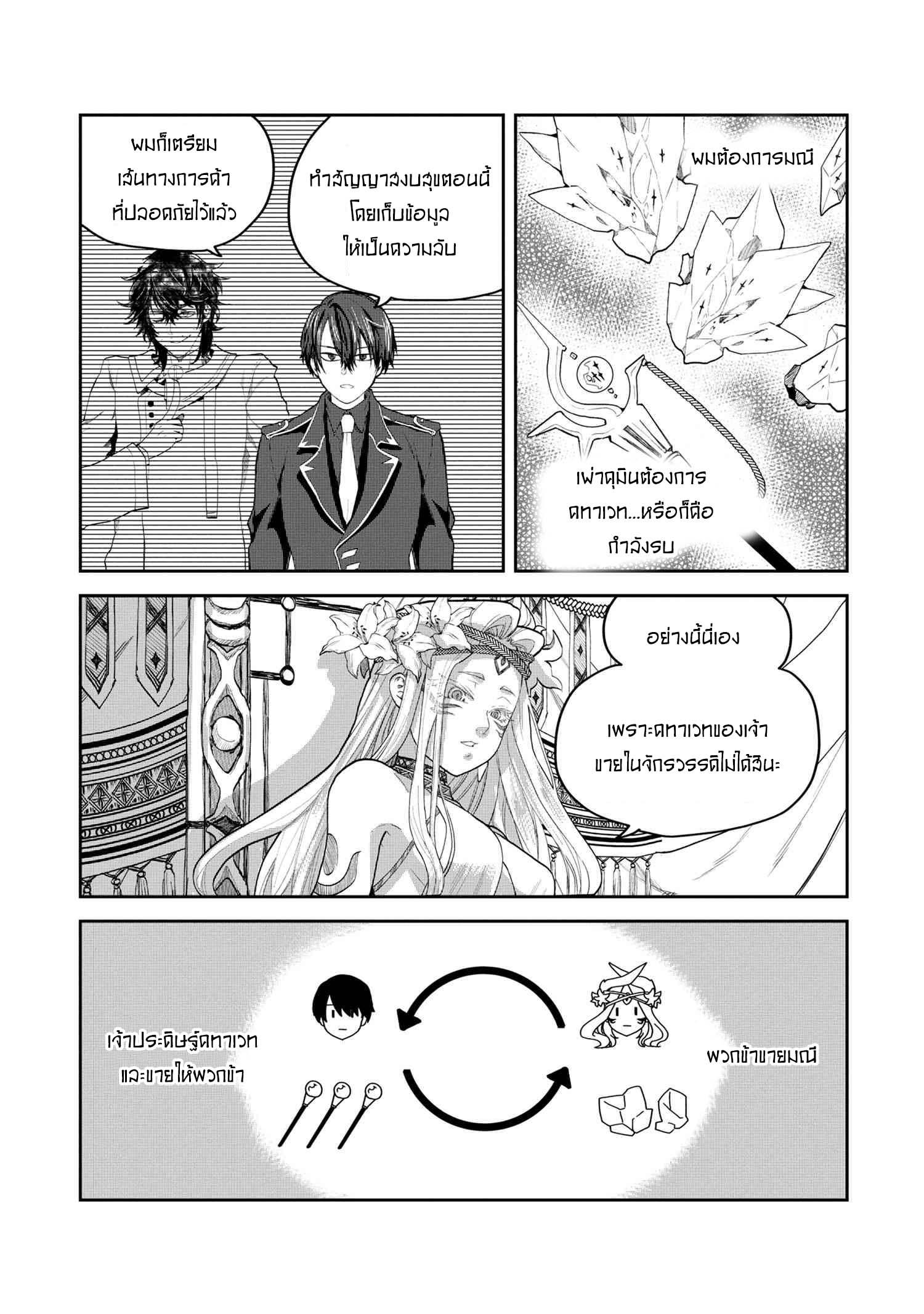 Heimin Shusshin no Teikoku Shoukan, Munou na Kizoku Joukan wo Juurin ...