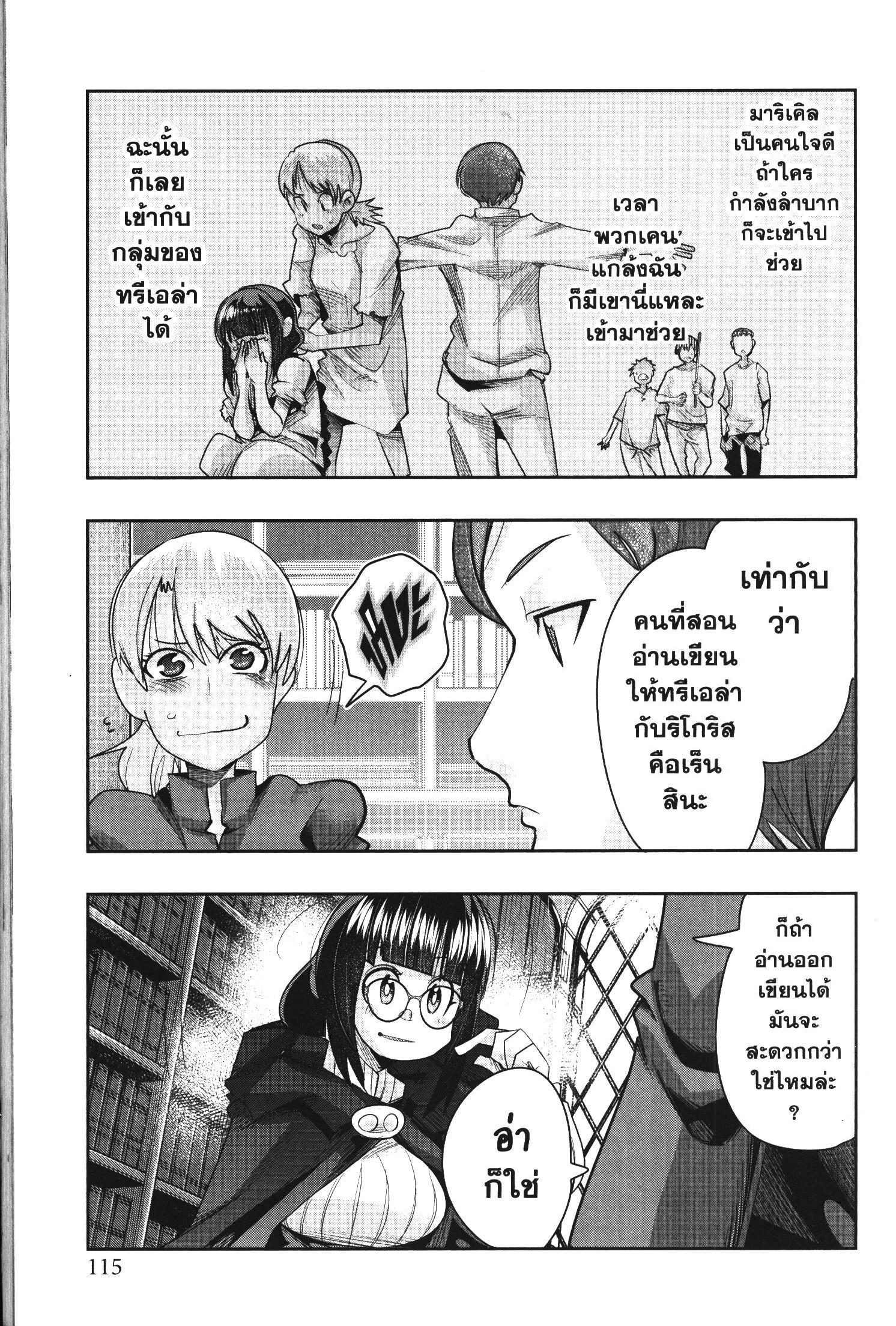 Yoku Wakaranai Keredo Isekai ni Tensei Shiteita You Desu 41 แปลไทย - Manga-Lc - อ่านมังงะ อ่าน ...