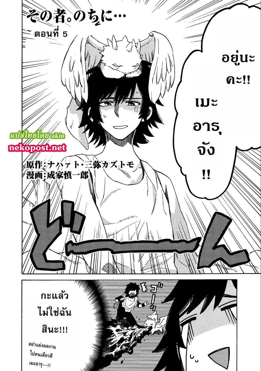 Sono Mono. Nochi ni… (Reboot) 6 แปลไทย - Manga-Lc - อ่านมังงะ อ่าน ...