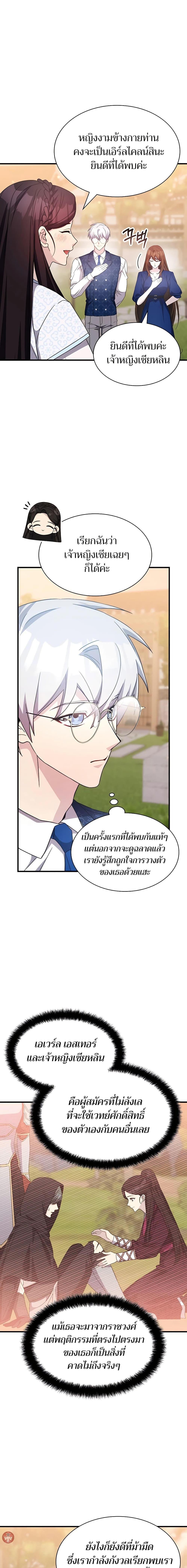 My Lucky Encounter From the Game Turned Into Reality 49 แปลไทย - Manga-Lc - อ่านมังงะ อ่าน ...