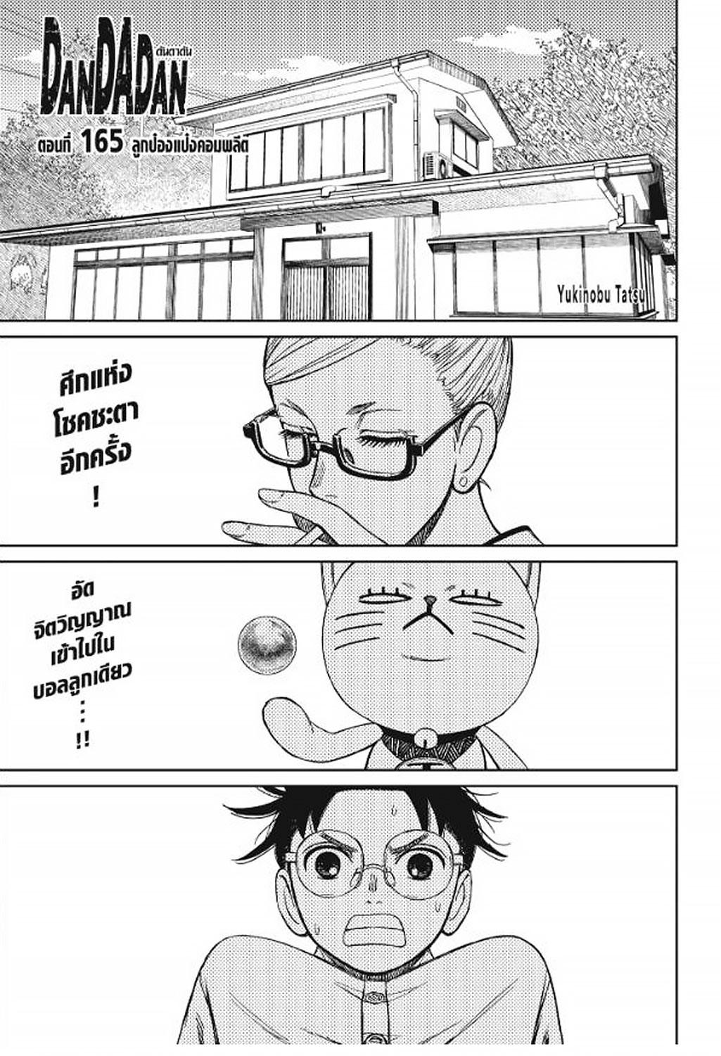 Dandadan 165 แปลไทย - Manga-Lc - อ่านมังงะ อ่านการ์ตูน แปลไทย