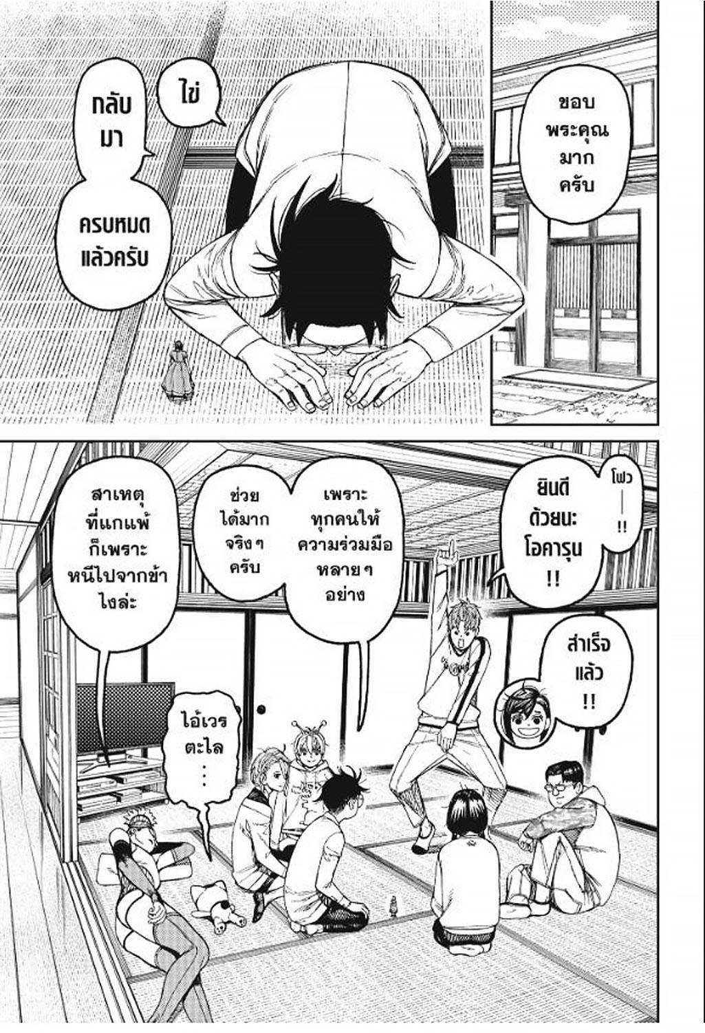 Dandadan 165 แปลไทย - Manga-Lc - อ่านมังงะ อ่านการ์ตูน แปลไทย