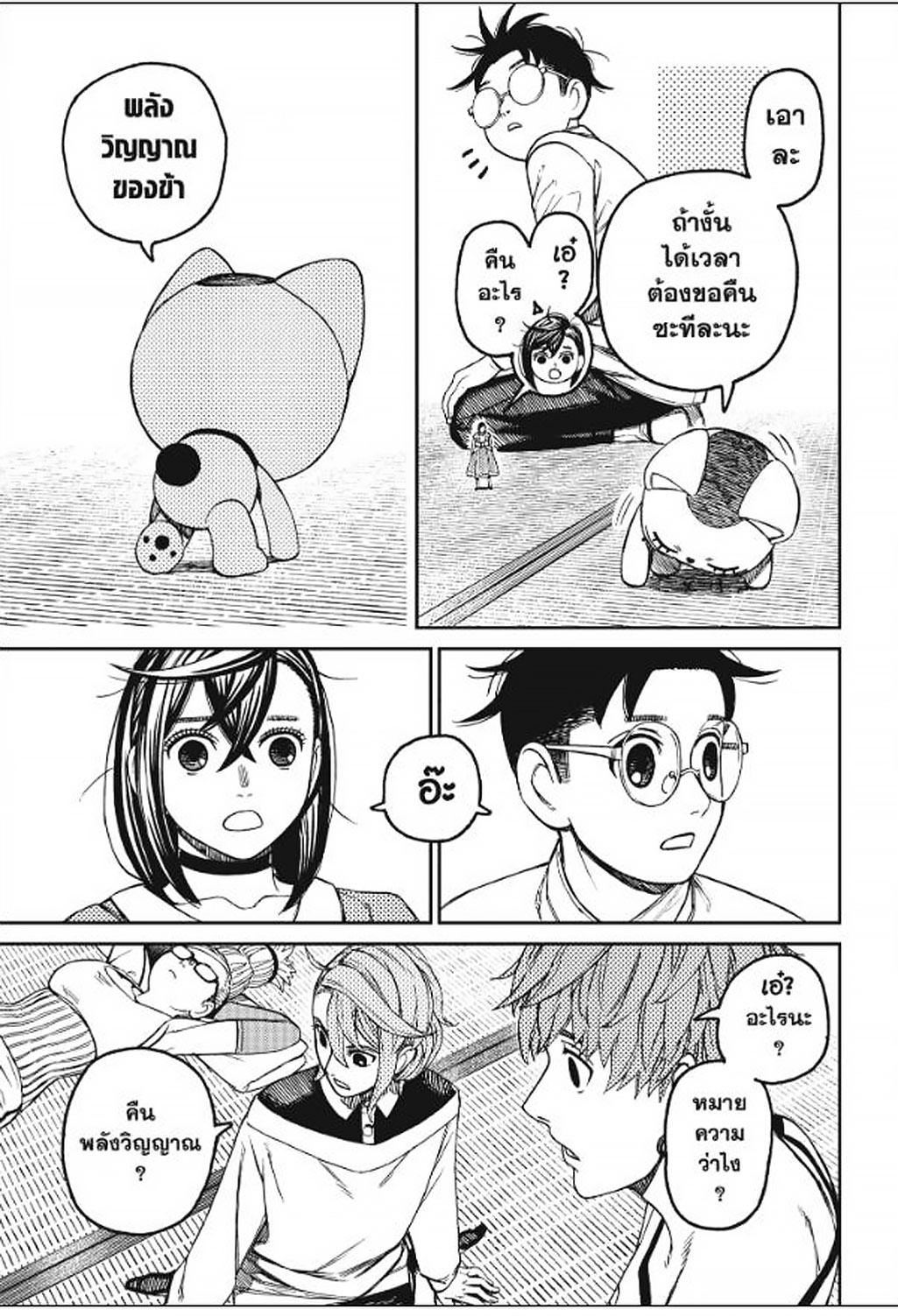 Dandadan 165 แปลไทย - Manga-Lc - อ่านมังงะ อ่านการ์ตูน แปลไทย