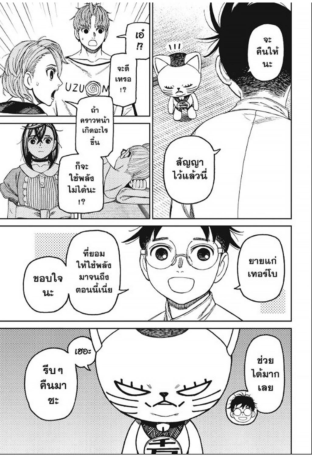 Dandadan 165 แปลไทย - Manga-Lc - อ่านมังงะ อ่านการ์ตูน แปลไทย