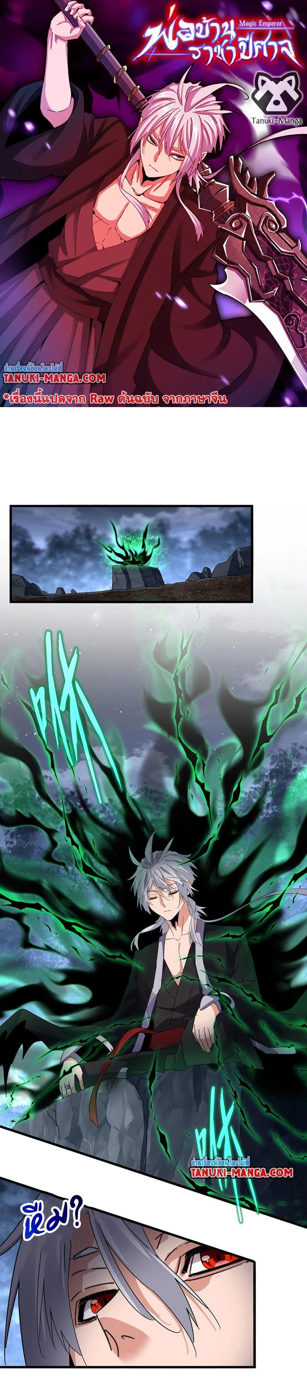 Magic Emperor 571 แปลไทย - Manga-Lc - อ่านมังงะ อ่านการ์ตูน แปลไทย