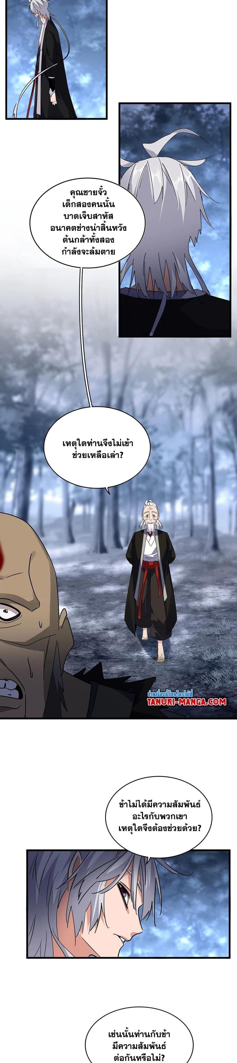 Magic Emperor 571 แปลไทย - Manga-Lc - อ่านมังงะ อ่านการ์ตูน แปลไทย