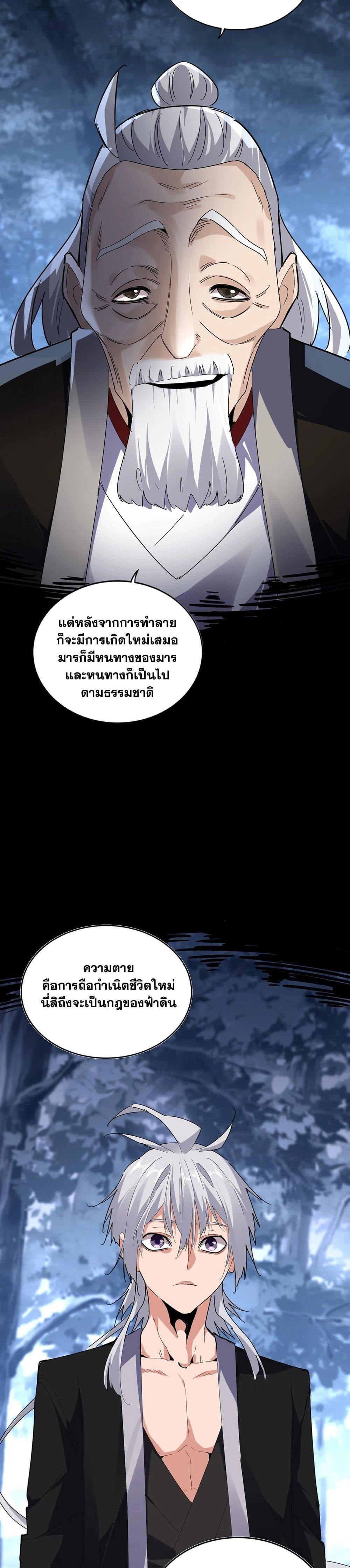 Magic Emperor 571 แปลไทย - Manga-Lc - อ่านมังงะ อ่านการ์ตูน แปลไทย