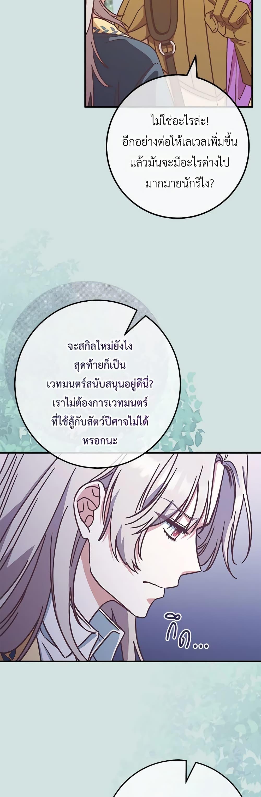 I’m Not the Final Boss’ Lover 22 แปลไทย - Manga-Lc - อ่านมังงะ อ่าน ...