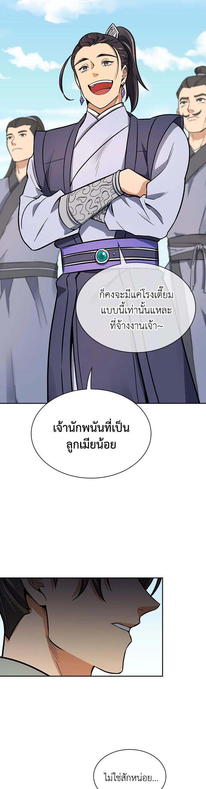 Storm Inn 71 แปลไทย - Manga-Lc - อ่านมังงะ อ่านการ์ตูน แปลไทย