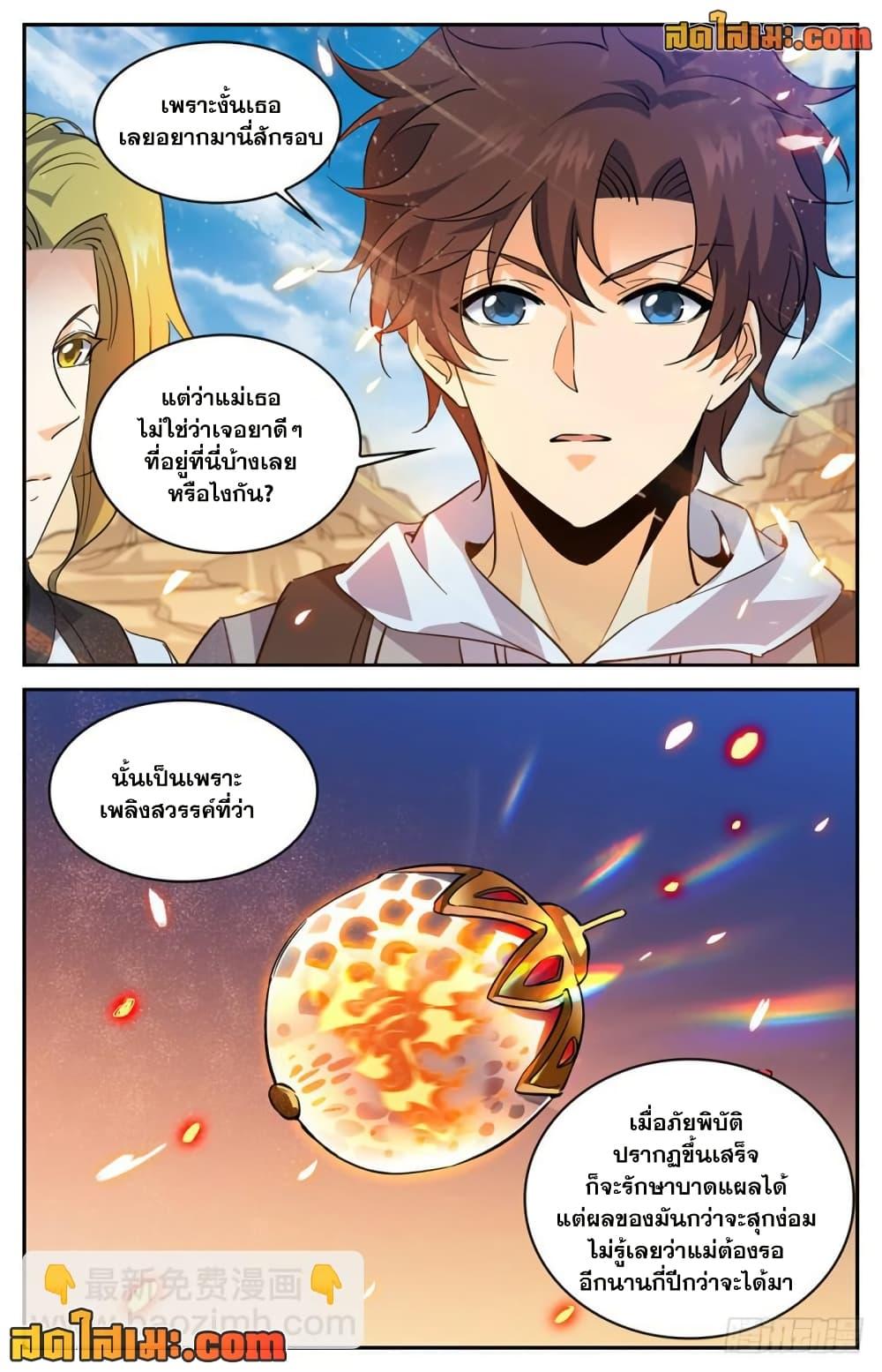 Versatile Mage – จอมเวทย์เต็มพิกัด 325 แปลไทย - Manga-Lc - อ่านมังงะ อ่านการ์ตูน แปลไทย