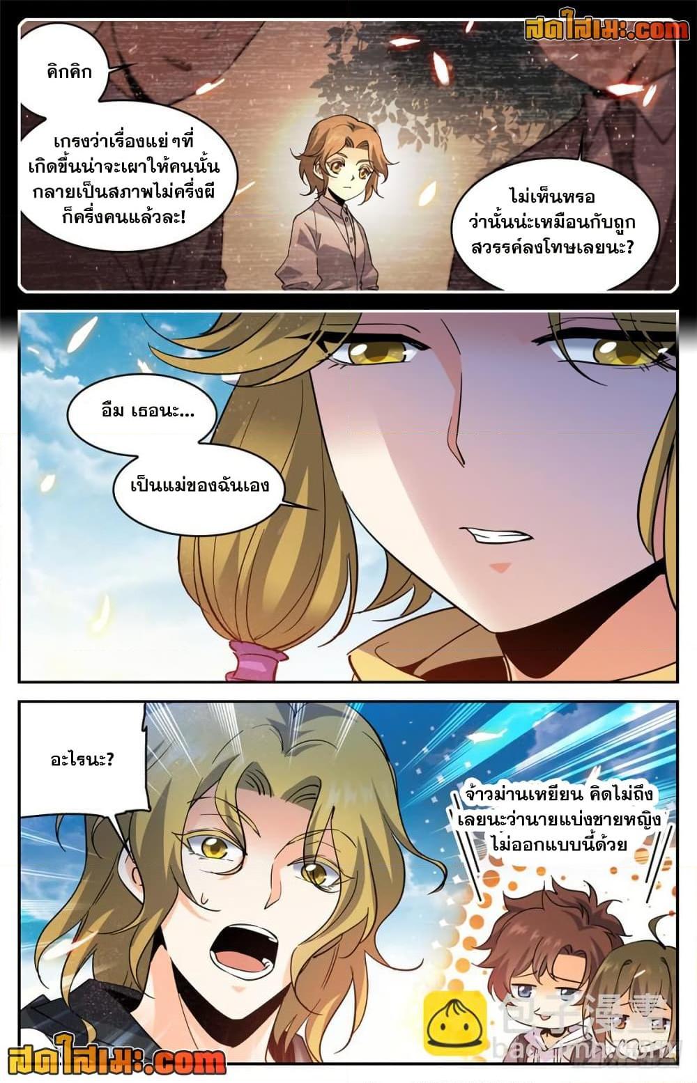 Versatile Mage – จอมเวทย์เต็มพิกัด 325 แปลไทย - Manga-Lc - อ่านมังงะ อ่านการ์ตูน แปลไทย