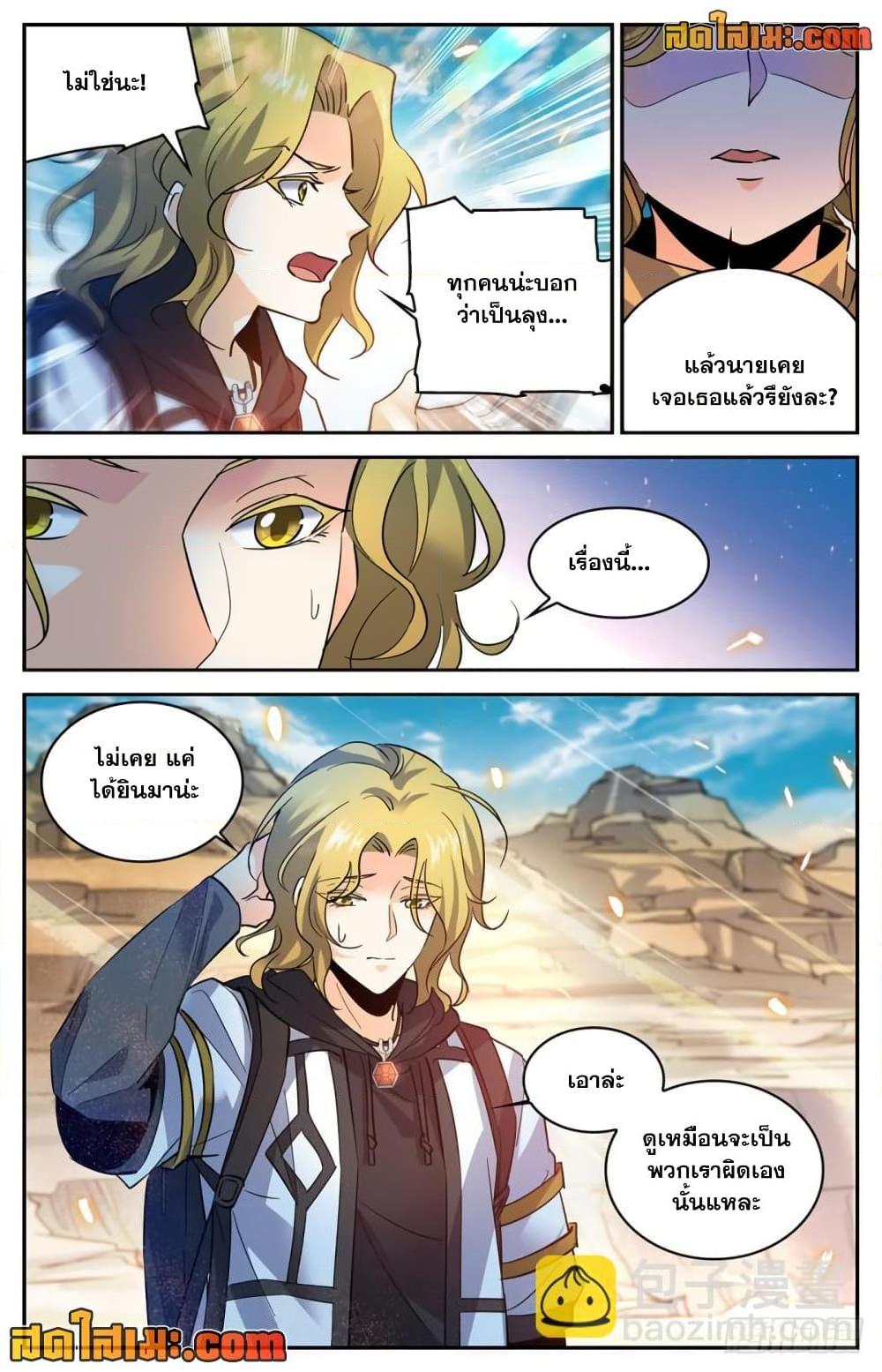Versatile Mage – จอมเวทย์เต็มพิกัด 325 แปลไทย - Manga-Lc - อ่านมังงะ อ่านการ์ตูน แปลไทย