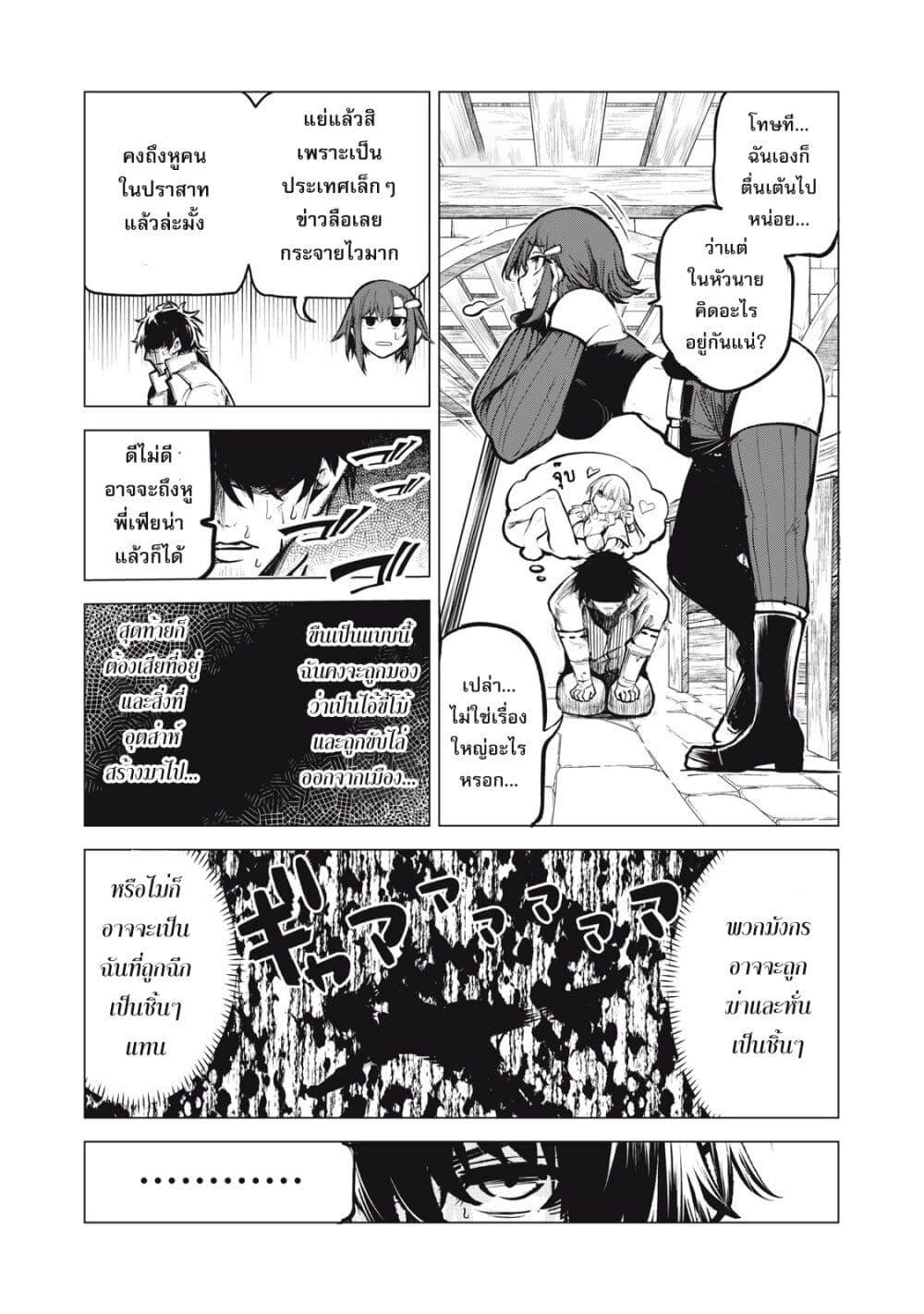 Kuni wo Owareta Ryuushi-san Hirowareta Ringoku de Ukkari Musou shite Shimau- 5 แปลไทย - Manga-Lc ...