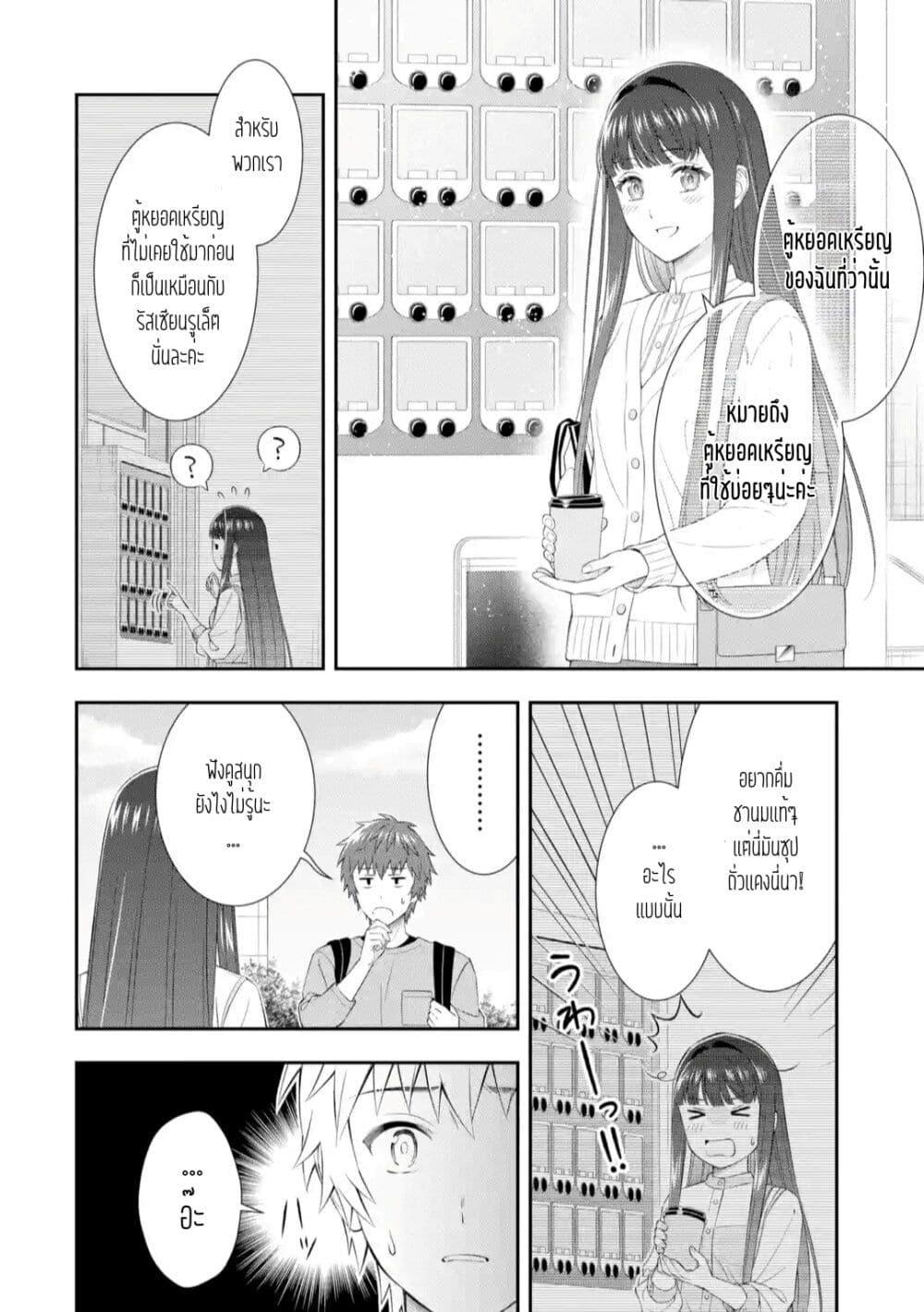 Toumei na Yoru ni Kakeru Kimi to, Me ni Mienai Koi wo Shita 2.1 แปลไทย - Manga-Lc - อ่านมังงะ ...