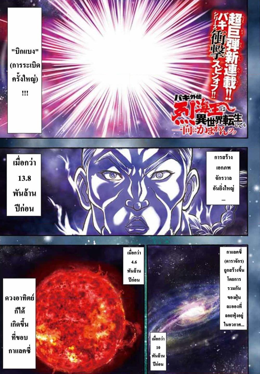 Baki Gaiden – Retsu Kaioh Isekai Tensei Shitemo Ikko Kamawan! 1 แปลไทย - Manga-Lc - อ่านมังงะ ...