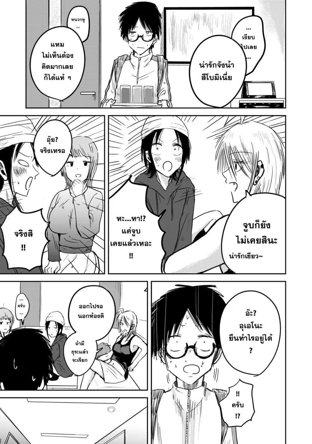 Ueno-kun wa kaihatsu-zumi 2 แปลไทย - Manga-Lc - อ่านมังงะ อ่านการ์ตูน แปลไทย