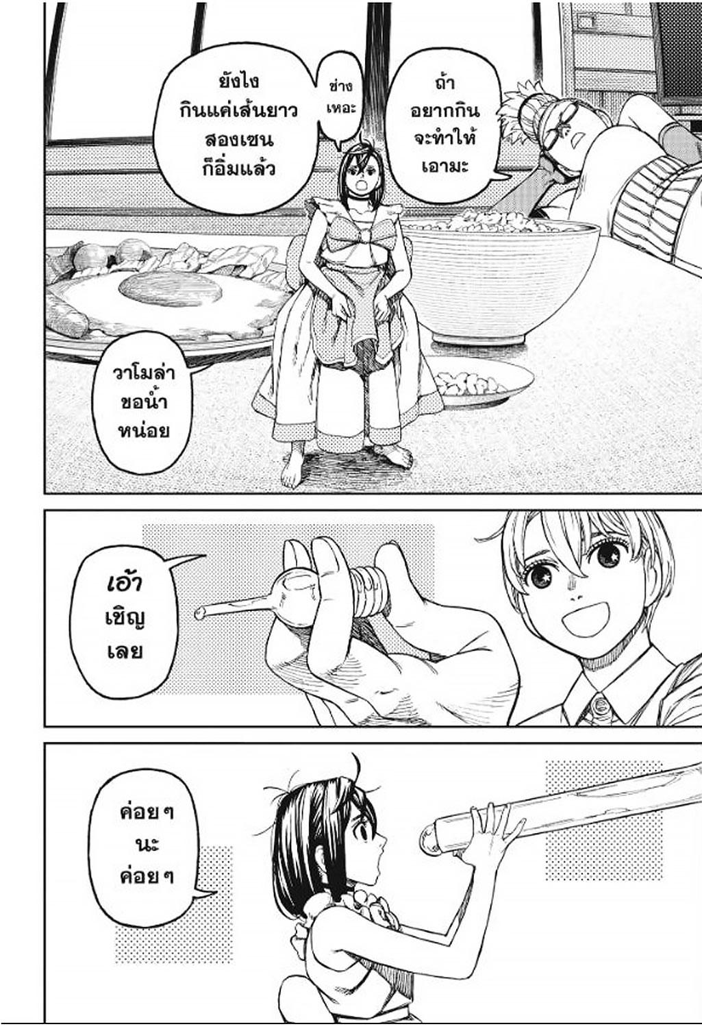 Dandadan 166 แปลไทย - Manga-Lc - อ่านมังงะ อ่านการ์ตูน แปลไทย