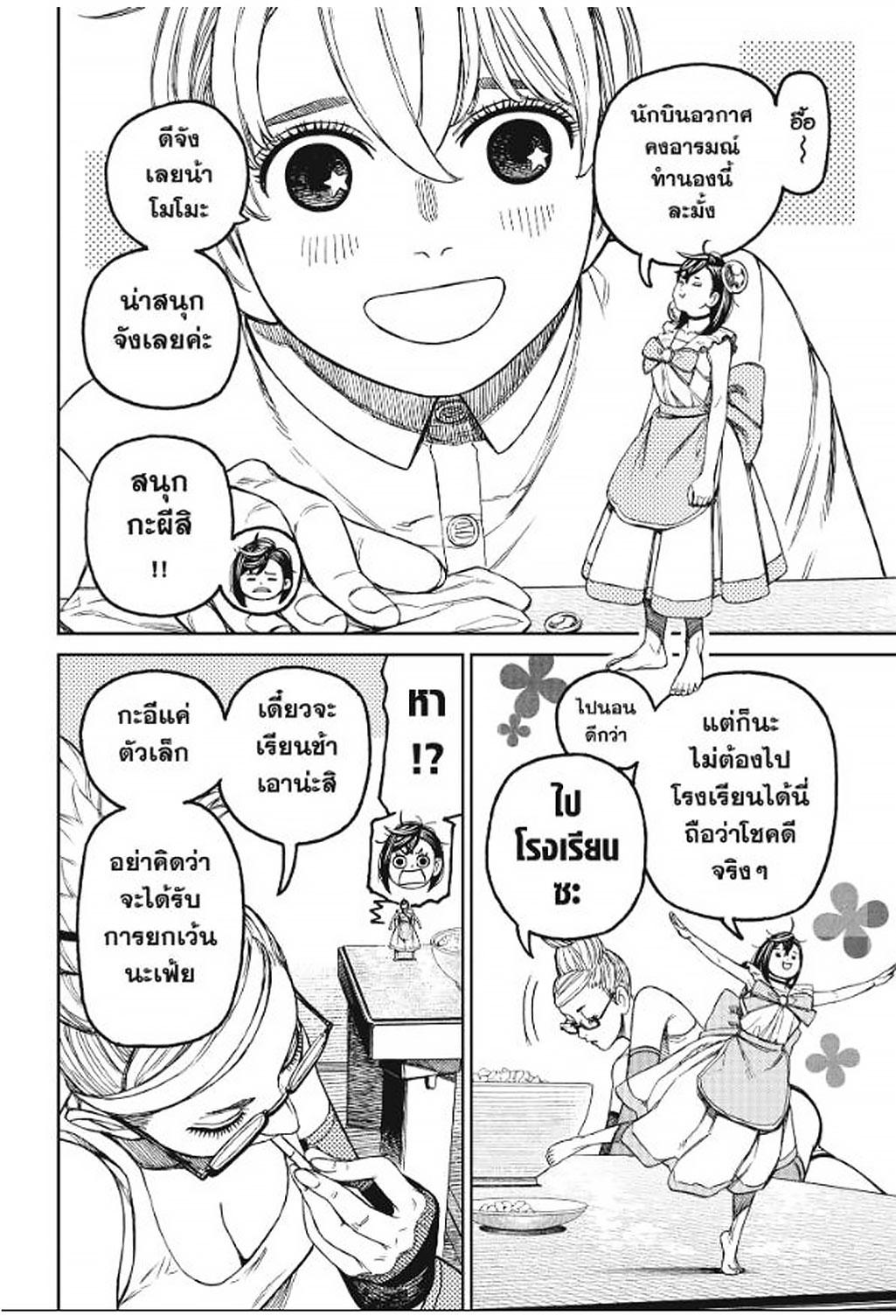 Dandadan 166 แปลไทย - Manga-Lc - อ่านมังงะ อ่านการ์ตูน แปลไทย
