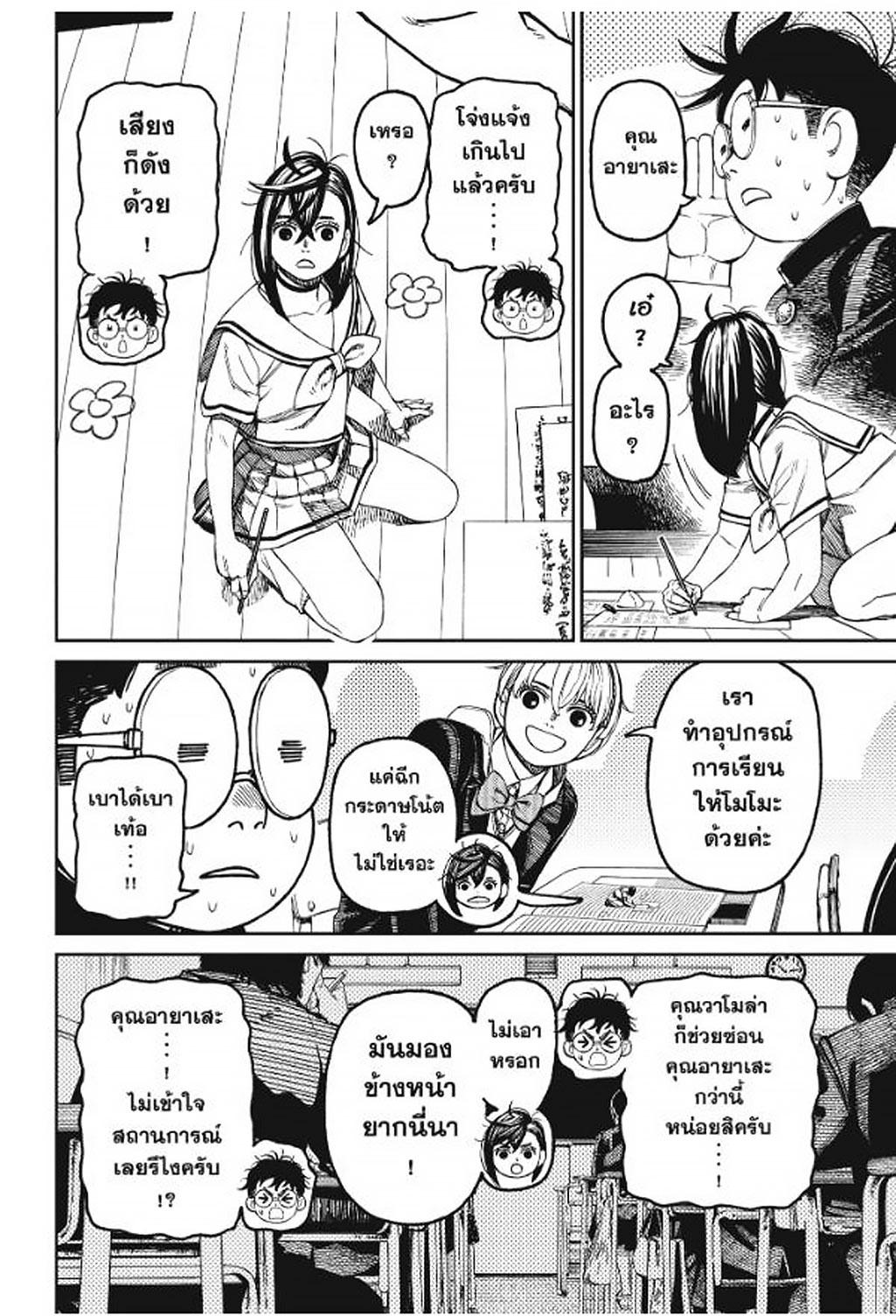 Dandadan 166 แปลไทย - Manga-Lc - อ่านมังงะ อ่านการ์ตูน แปลไทย