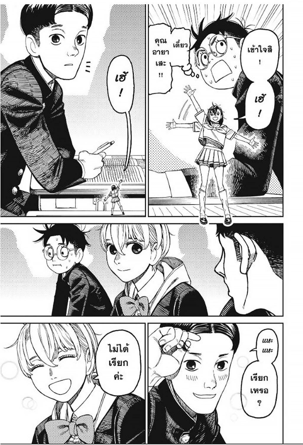 Dandadan 166 แปลไทย - Manga-Lc - อ่านมังงะ อ่านการ์ตูน แปลไทย