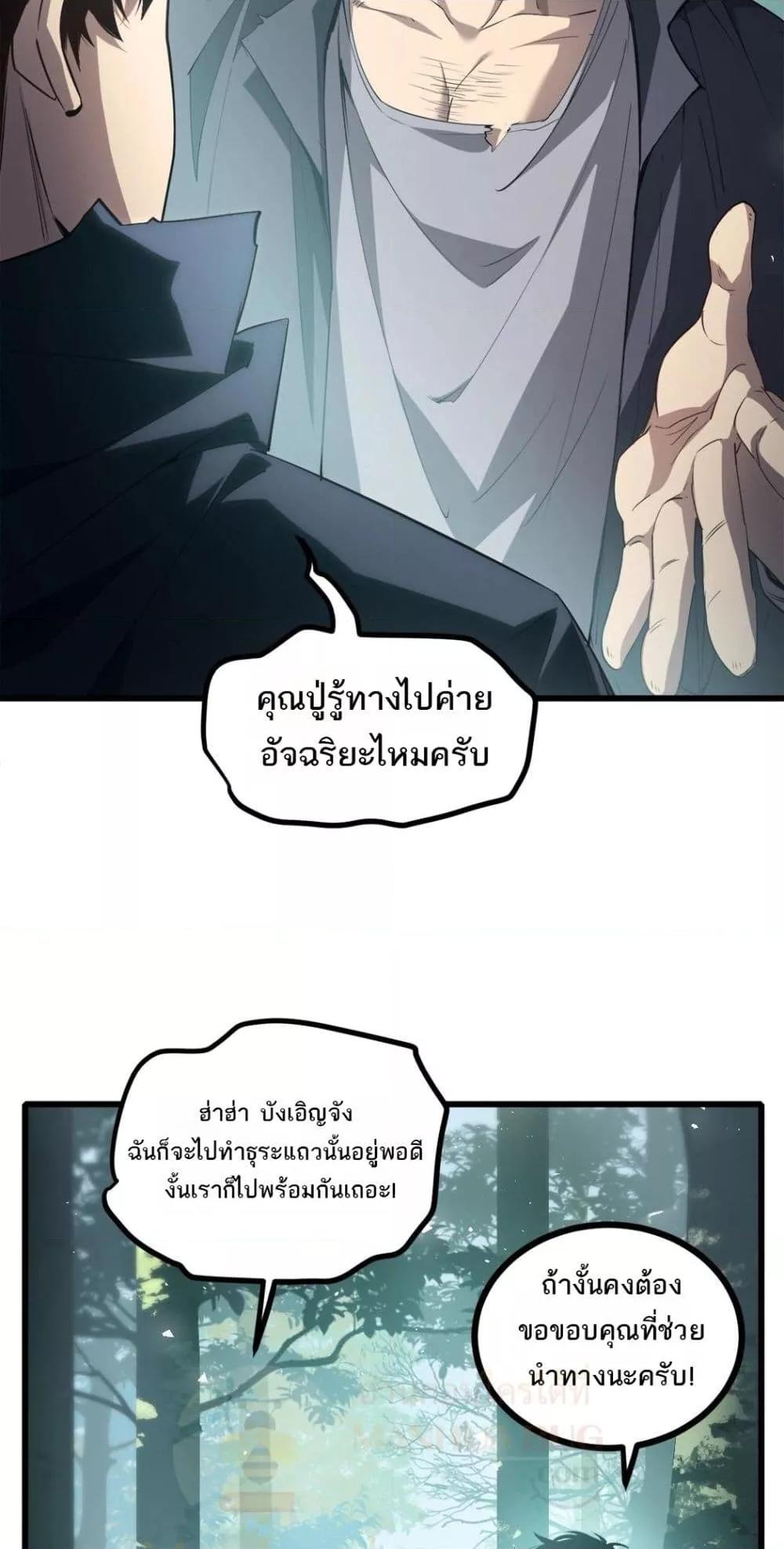 Supreme Zerg Lord – อาชีพระดับเทพ เจ้าแห่งแมลงภัยพิบัติ 16 แปลไทย - Manga-Lc - อ่านมังงะ อ่าน ...