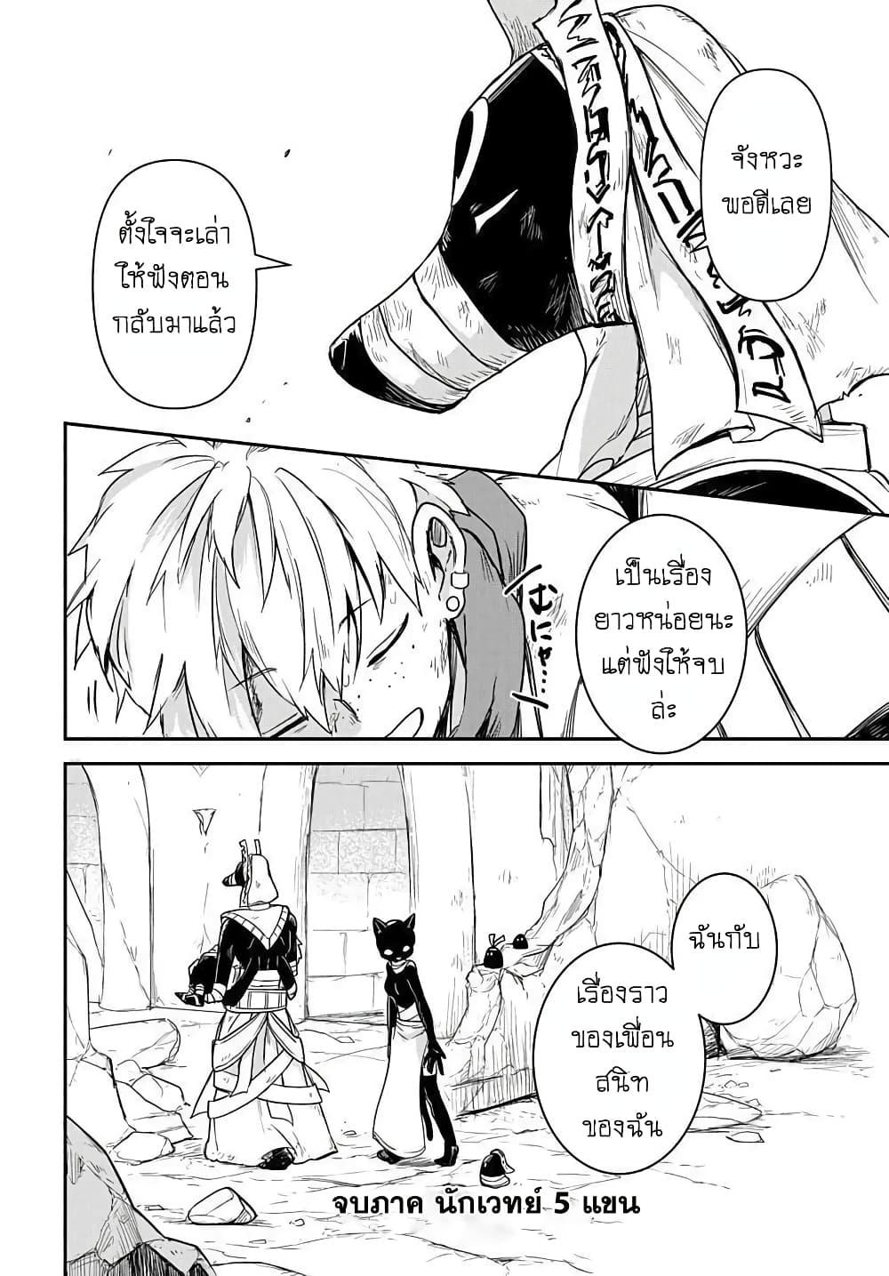 The Five-Armed Wizard 2 แปลไทย - Manga-Lc - อ่านมังงะ อ่านการ์ตูน แปลไทย