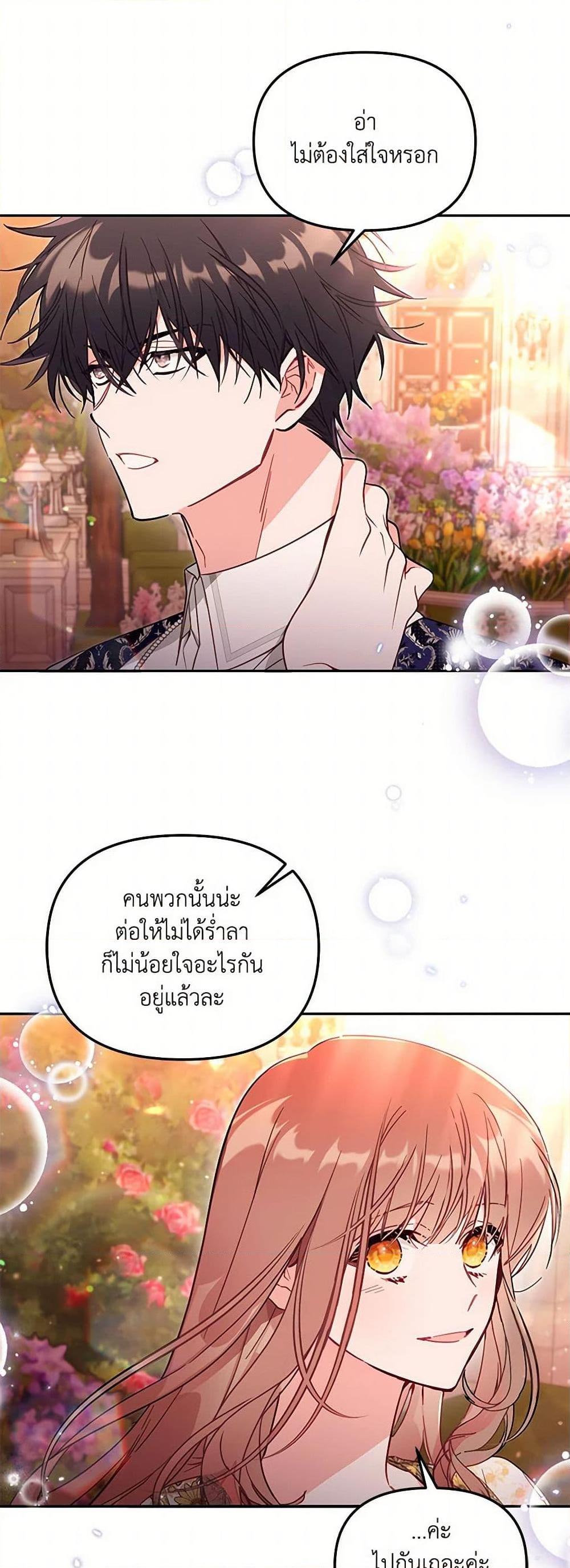 No Place for the Fake Princess 55 แปลไทย - Manga-Lc - อ่านมังงะ อ่านการ์ตูน แปลไทย