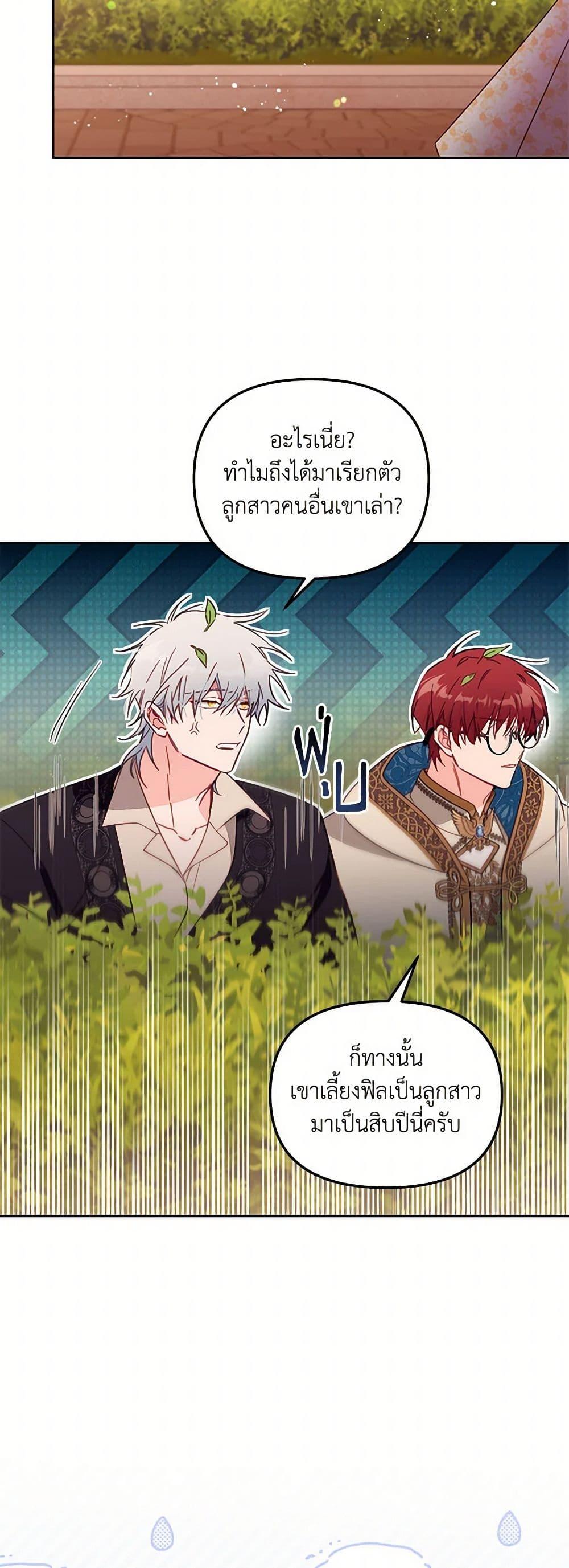 No Place for the Fake Princess 55 แปลไทย - Manga-Lc - อ่านมังงะ อ่านการ์ตูน แปลไทย