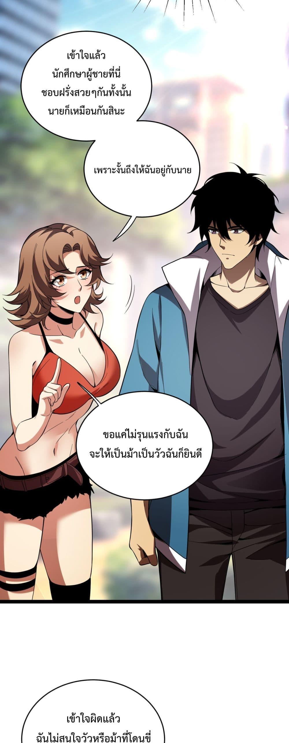 Doomsday for all: Me! Virus Monarch – จักรพรรดิไวรัสแรงค์ SSS 13 แปลไทย - Manga-Lc - อ่านมังงะ ...
