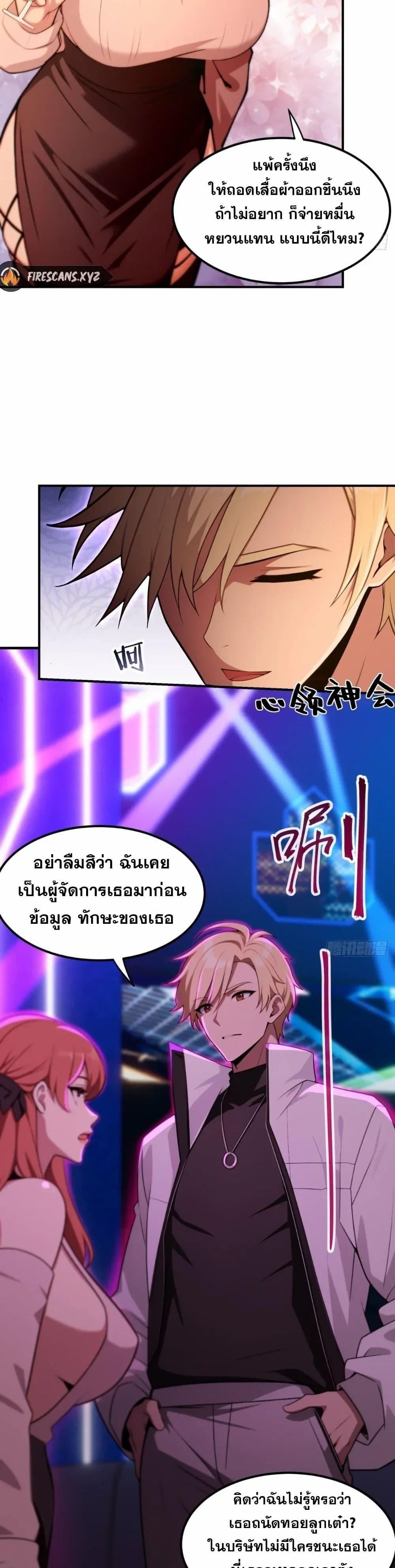The Ultimate Wantless Godly Rich System 9 แปลไทย - Manga-Lc - อ่านมังงะ อ่านการ์ตูน แปลไทย