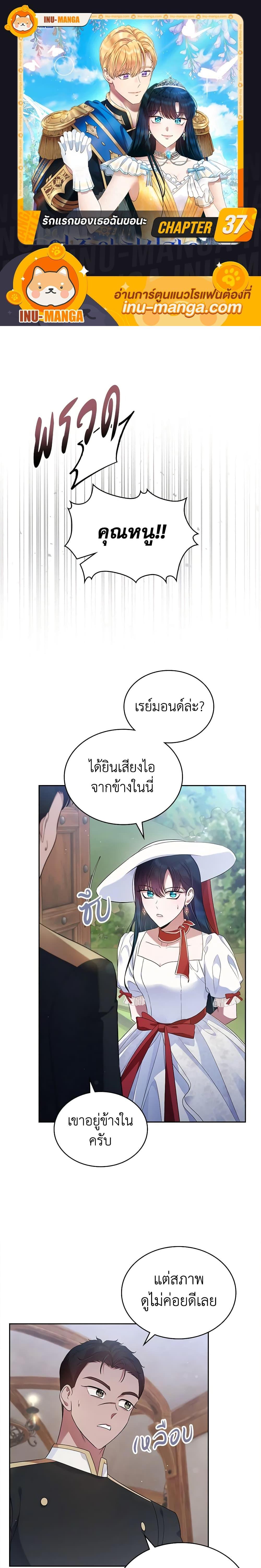 I Stole the Heroine’s First Love 37 แปลไทย - Manga-Lc - อ่านมังงะ อ่านการ์ตูน แปลไทย