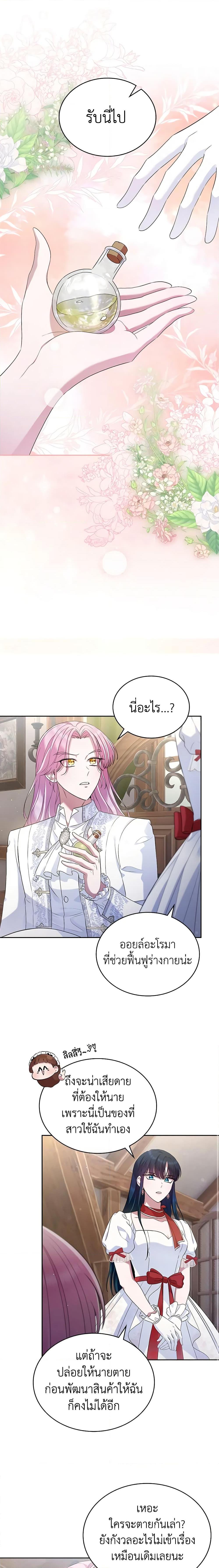 I Stole the Heroine’s First Love 37 แปลไทย - Manga-Lc - อ่านมังงะ อ่านการ์ตูน แปลไทย