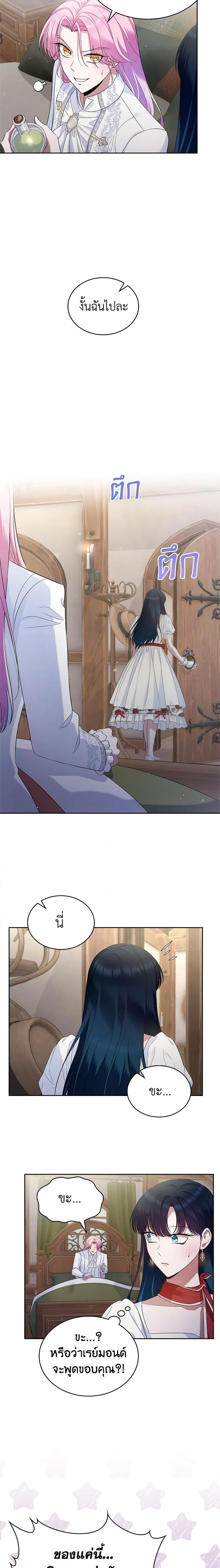 I Stole the Heroine’s First Love 37 แปลไทย - Manga-Lc - อ่านมังงะ อ่านการ์ตูน แปลไทย