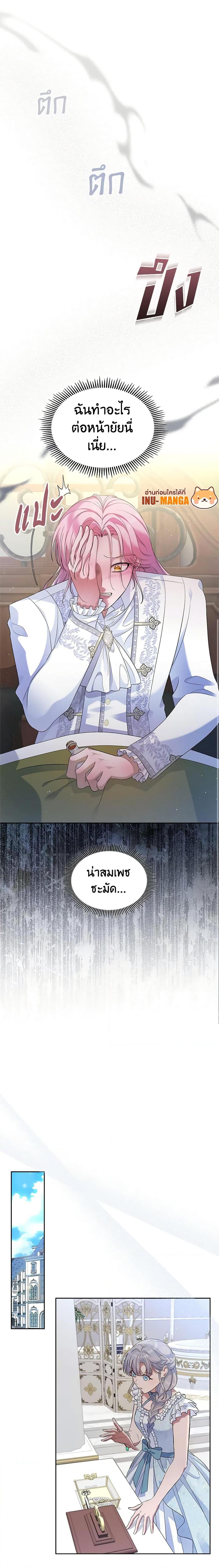 I Stole the Heroine’s First Love 37 แปลไทย - Manga-Lc - อ่านมังงะ อ่านการ์ตูน แปลไทย