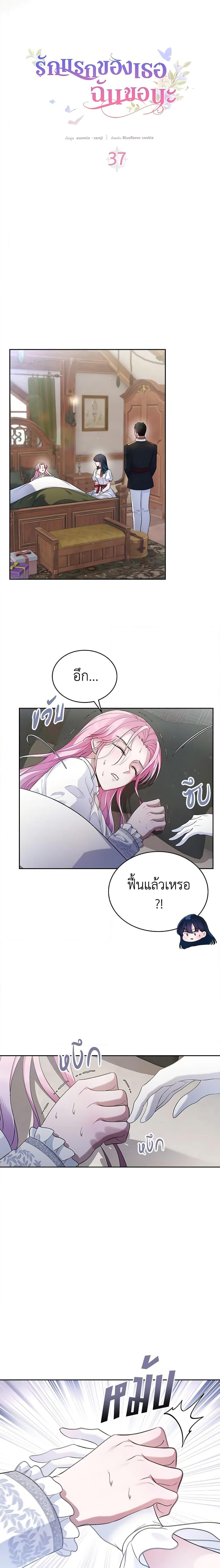 I Stole the Heroine’s First Love 37 แปลไทย - Manga-Lc - อ่านมังงะ อ่านการ์ตูน แปลไทย