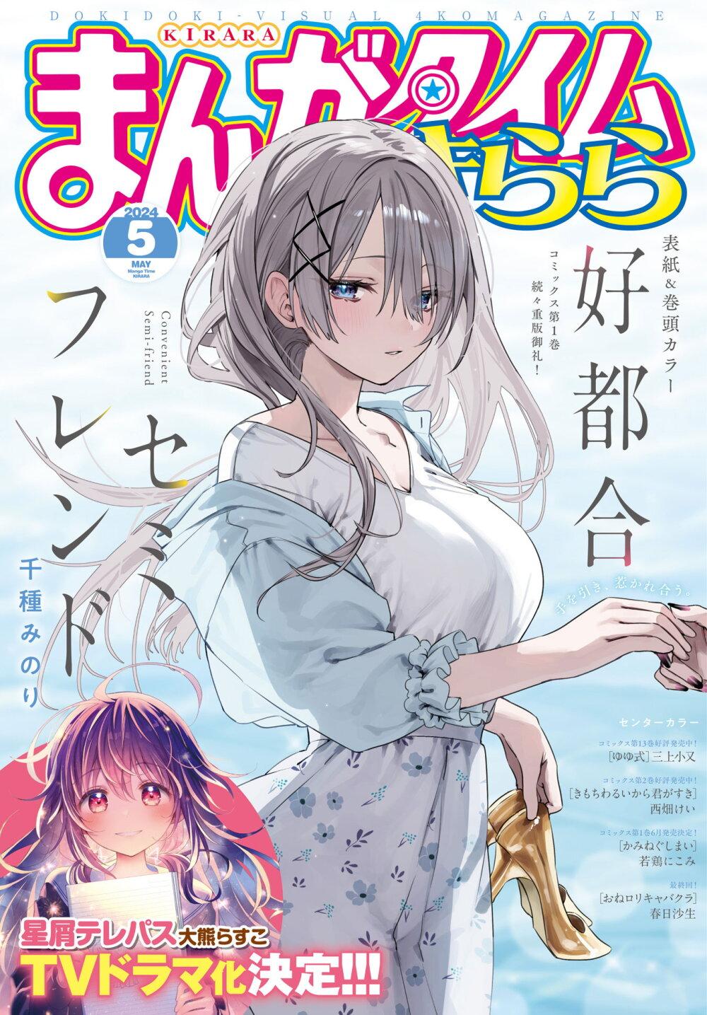Koutsugou Semi-Friend 15 แปลไทย - Manga-Lc - อ่านมังงะ อ่านการ์ตูน แปลไทย