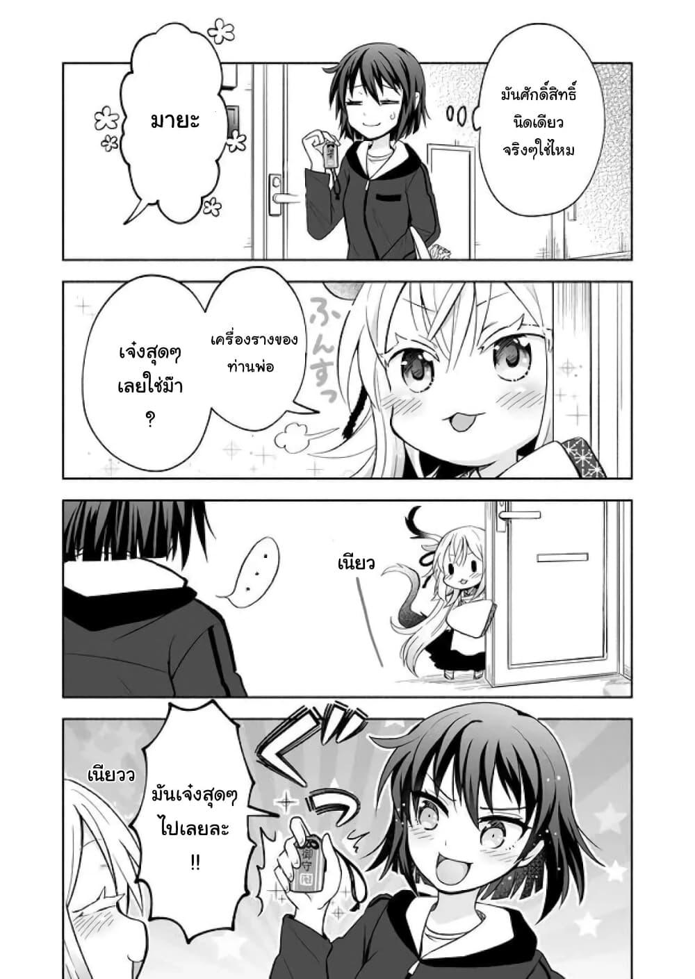 Rinjin-Chan Ga Shinpai 5 แปลไทย - Manga-Lc - อ่านมังงะ อ่านการ์ตูน แปลไทย