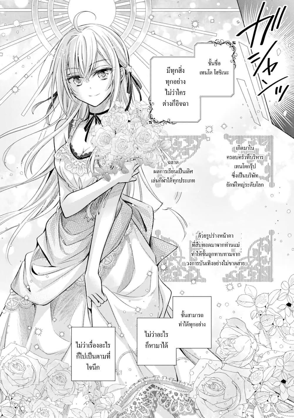 Ore ga Kokuhaku Sarete Kara Ojou no Yousu ga Okashii 1 แปลไทย - Manga ...