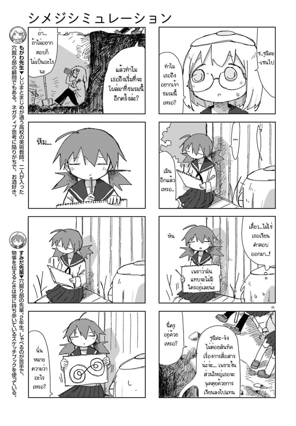 Shimeji Simulation 12 แปลไทย - Manga-Lc - อ่านมังงะ อ่านการ์ตูน แปลไทย