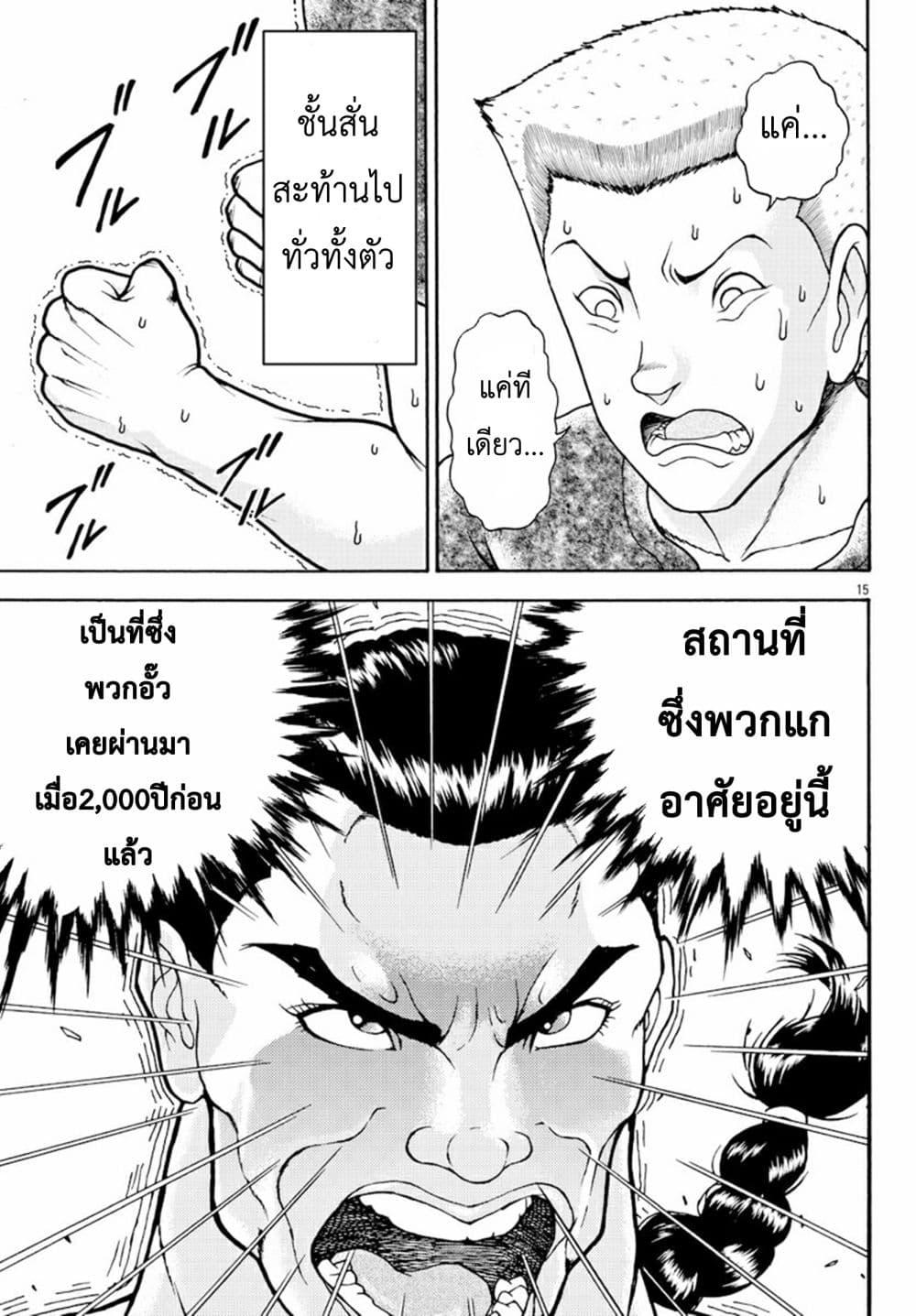 Baki Gaiden – Retsu Kaioh Isekai Tensei Shitemo Ikko Kamawan! 2 แปลไทย - Manga-Lc - อ่านมังงะ ...