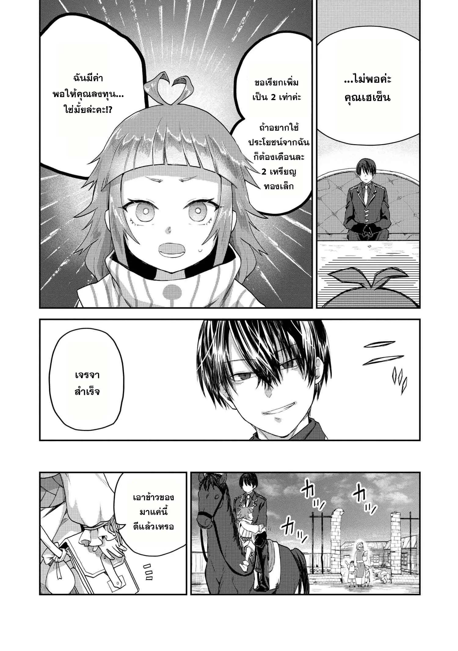 Heimin Shusshin no Teikoku Shoukan, Munou na Kizoku Joukan wo Juurin ...