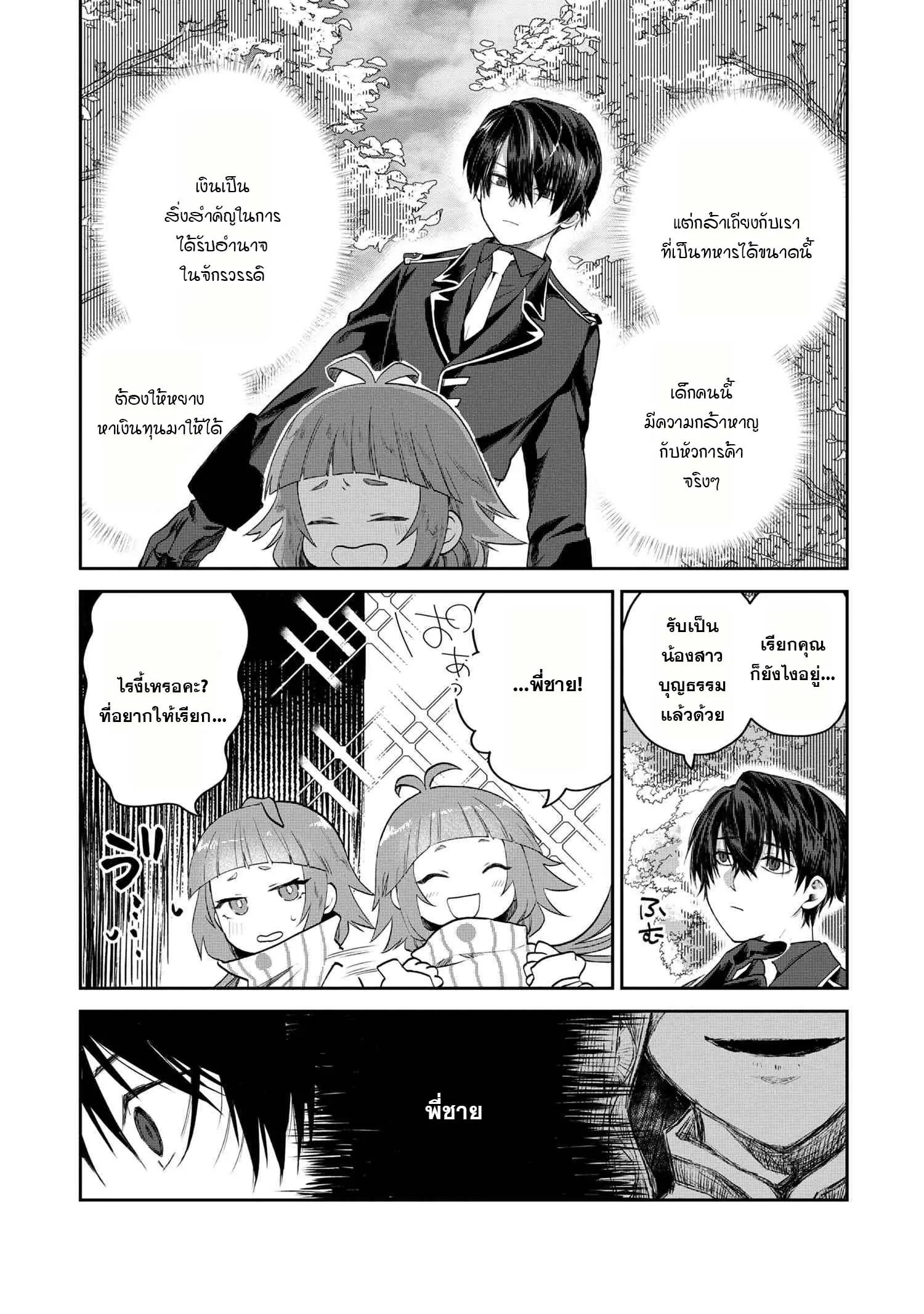 Heimin Shusshin no Teikoku Shoukan, Munou na Kizoku Joukan wo Juurin ...