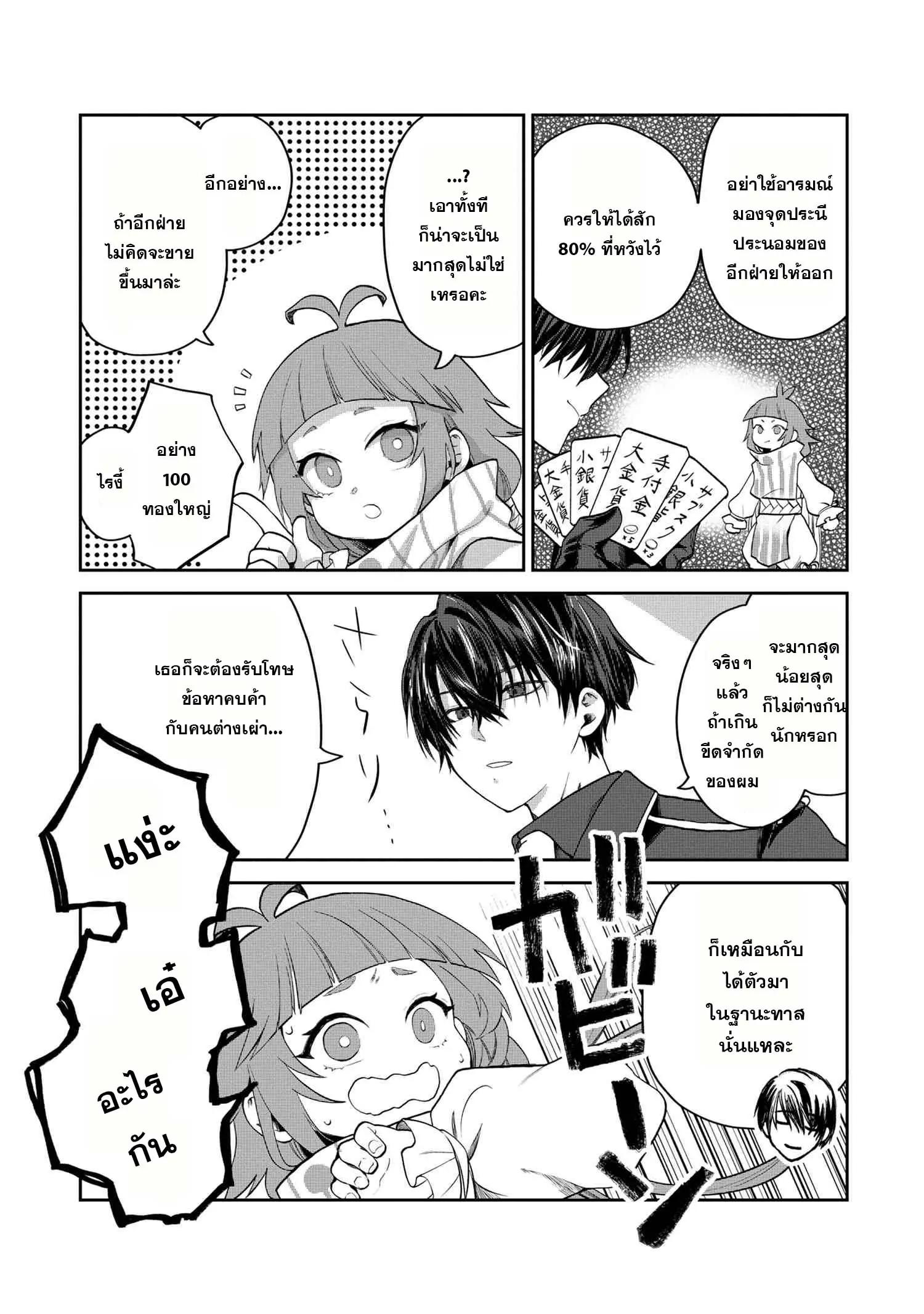 Heimin Shusshin no Teikoku Shoukan, Munou na Kizoku Joukan wo Juurin ...