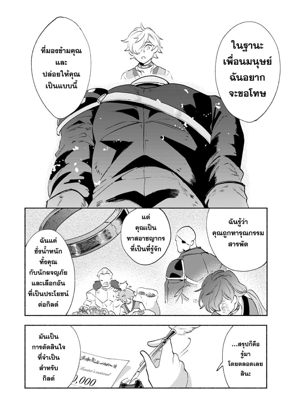 Munou wa Fuyou to Iware “Tokei Tsukai” no Boku wa Shokunin Guild kara ...