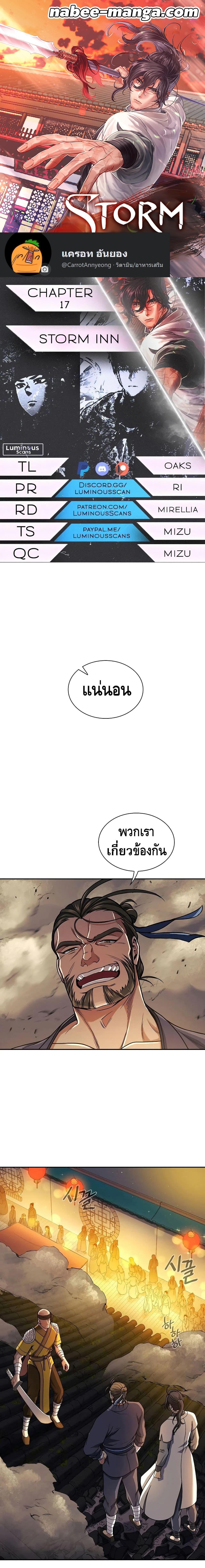 Storm Inn 17 แปลไทย - Manga-Lc - อ่านมังงะ อ่านการ์ตูน แปลไทย